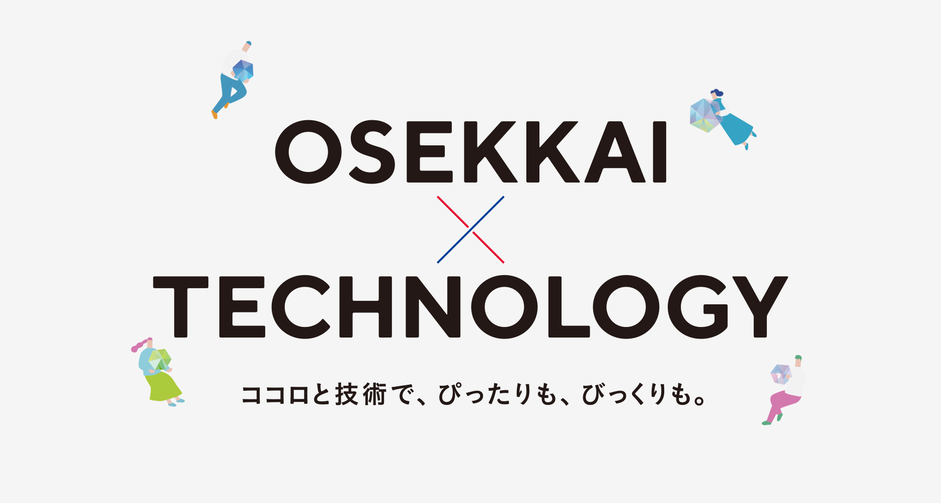 新ブランドスローガン「OSEKKAI × TECHNOLOGY」を発表 | ニュース | 株式会社Fusic（フュージック）｜ 福岡より ...