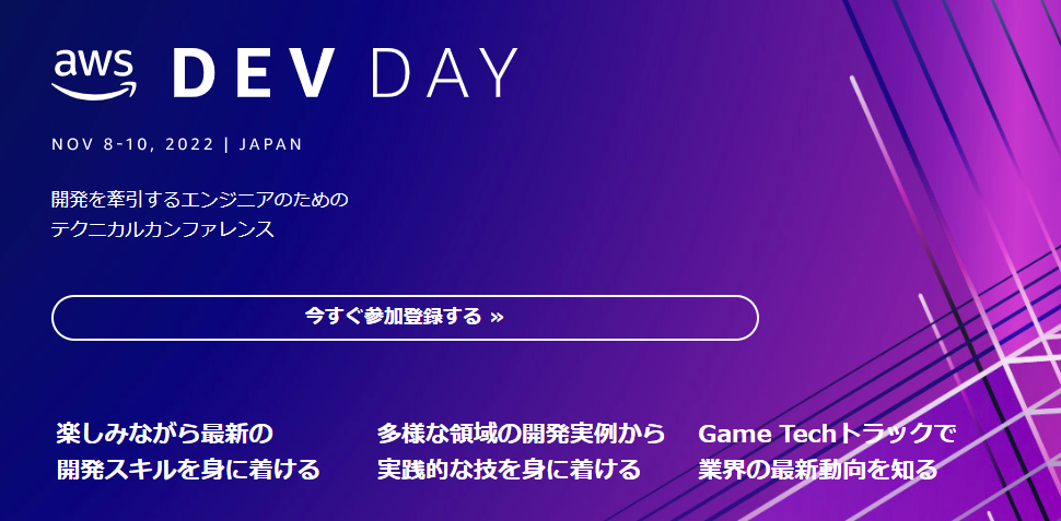 11/8 (火)～10日(木)開催「AWS Dev Day 2022 Japan」に当社清家が登壇いたします | ニュース | 株式会社Fusic（フュージック）｜ 福岡よりシステム開発による ...