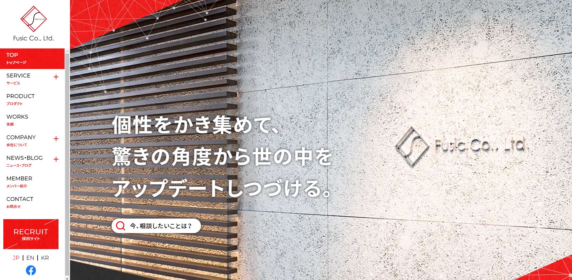 Fusic コーポレートサイトリニューアルのお知らせ | ニュース | 株式会社Fusic（フュージック）｜ 福岡よりシステム開発による ...