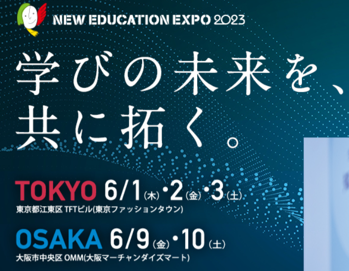 「NEW EDUCATION EXPO 2023」「EDIX 関西」に出展いたします | ニュース | 株式会社Fusic（フュージック ...