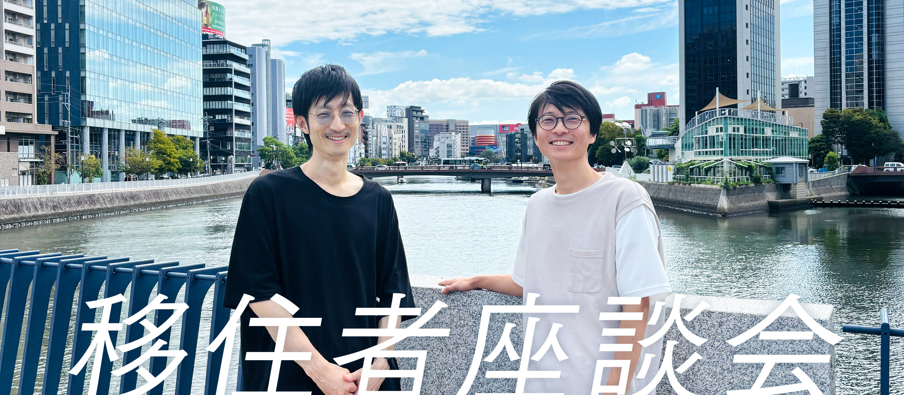 【移住者座談会】場所の制約を飛び越えて！人生とキャリアをアップデートしたエンジニアの物語 | Fusicってなんしようと？ | 株式会社 ...
