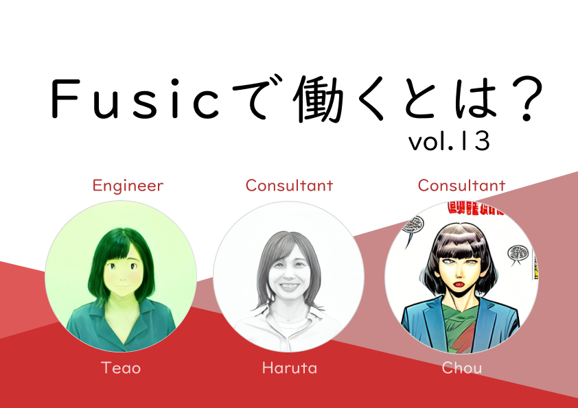 【Fusicで働くとは？vol.13】若手社員の働き方 | Fusicってなんしようと？ | 株式会社Fusic（フュージック）｜ 福岡より ...